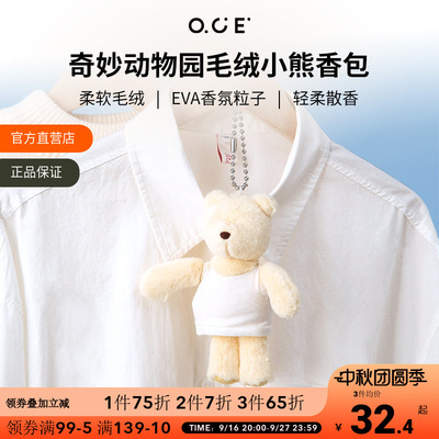【2件7折3件65折】OCE毛绒小熊香包车载车用衣柜香氛香挂衣橱可爱