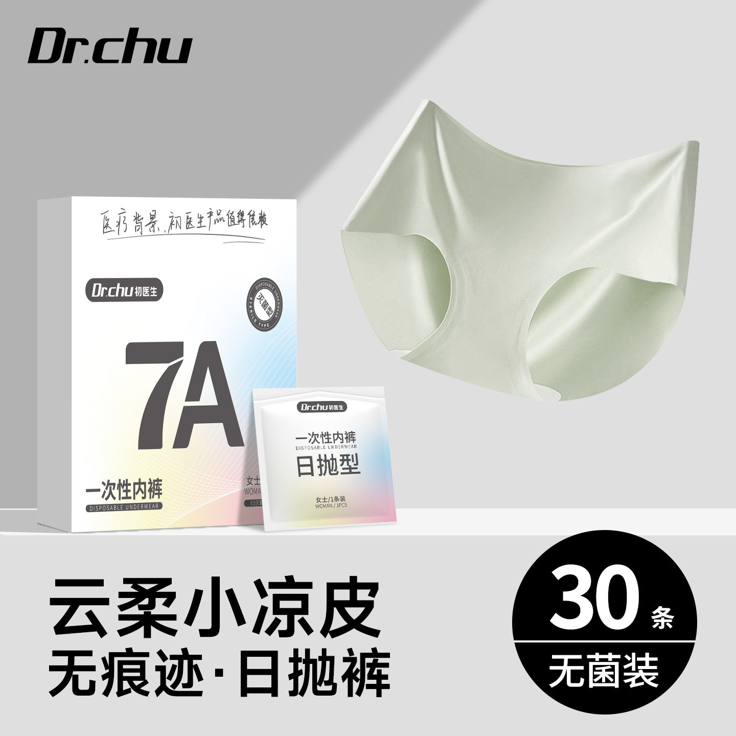 初医生云柔小凉皮一次性内裤女款纯棉独立包装旅行免洗女士日抛裤