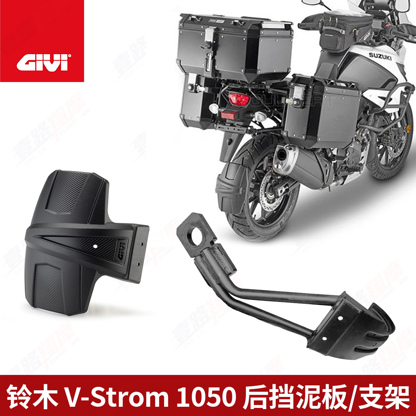 GIVI挡泥板适用于铃木V-Strom 1050/DL1000摩托后挡泥板碳钢支架