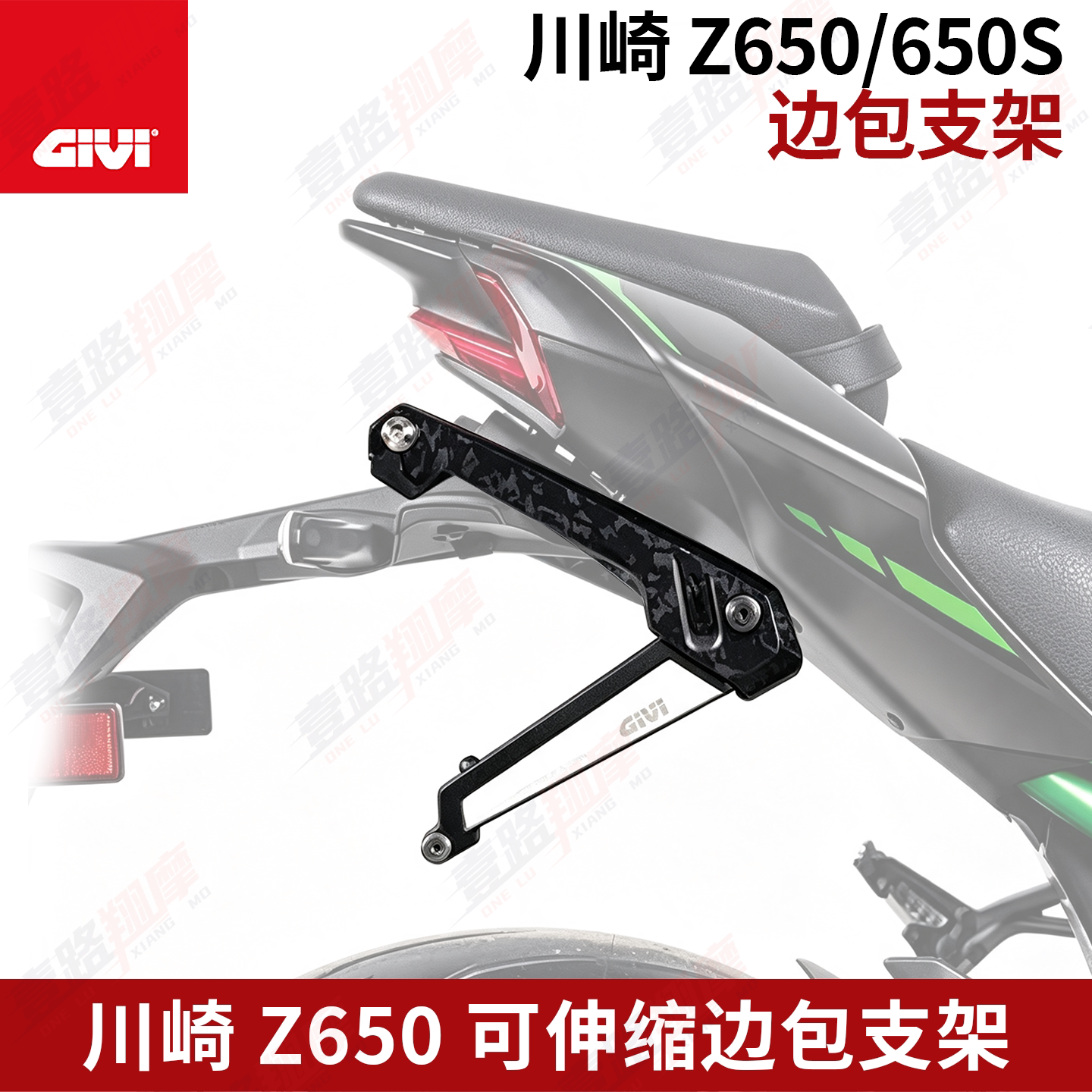 GIVI边包支架适用于川崎Z650/S可伸缩边包支架适配EASY12边包专用