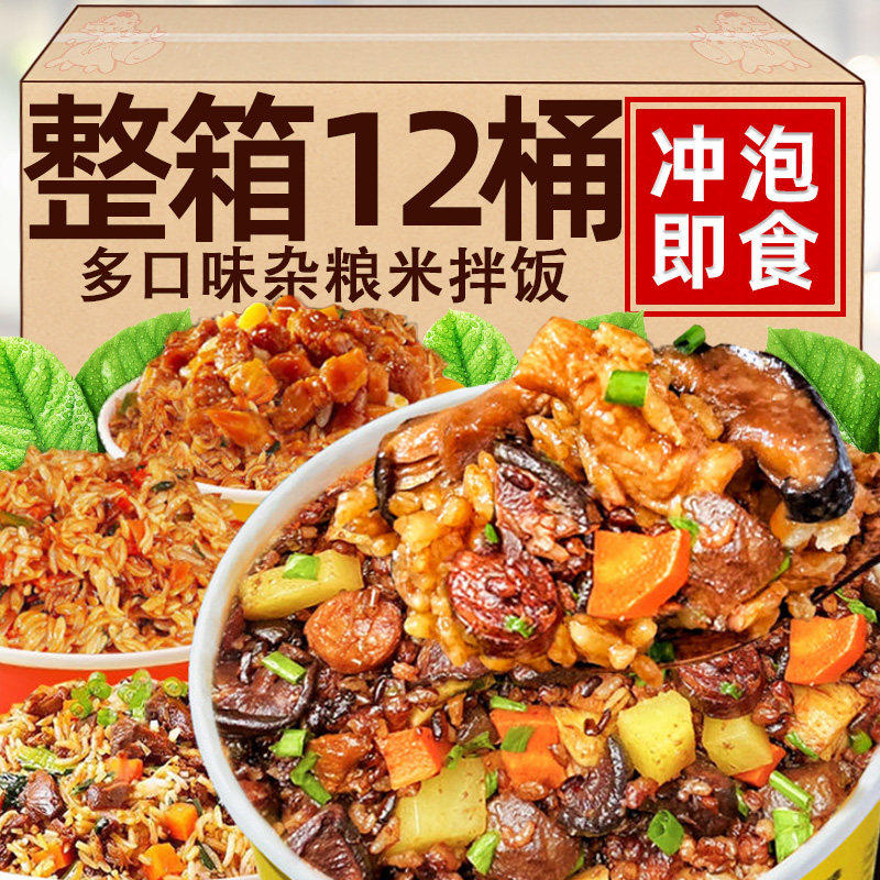 杂粮米饭拌饭桶装多口味冲泡即食杂粮饭方便午餐快餐自热煲仔饭