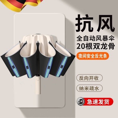 全自动雨伞女生高颜值遮阳伞反向加厚结实抗风暴雨专用晴雨两用伞