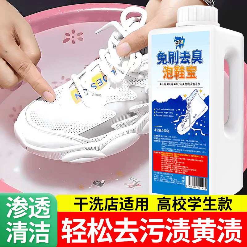 泡鞋粉白鞋子家用清洗剂袜子去污渍洗白鞋神器免刷泡鞋液祛臭清洁