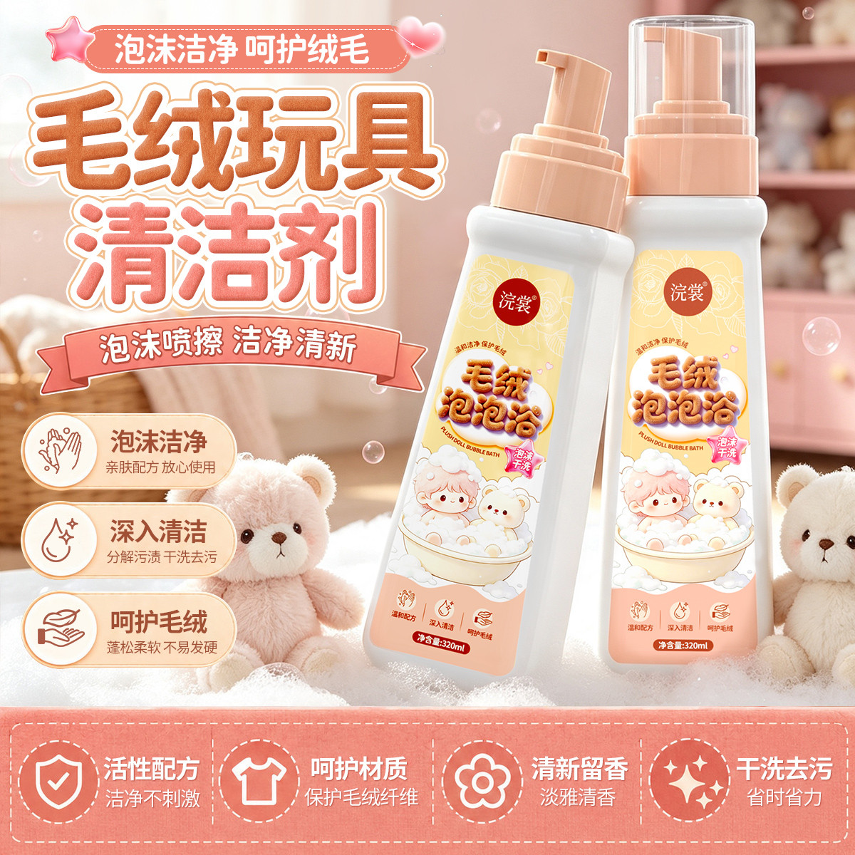 棉花娃娃清洗剂毛绒玩具清洁泡沫免洗玩偶抱枕公仔干洗剂专用神器