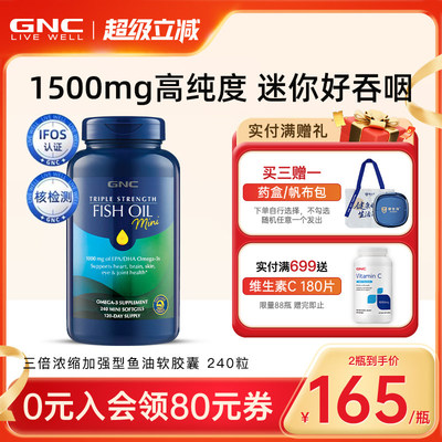 美国GNC健安喜三倍深海鱼油mini中老年鱼油健身欧米伽3软胶囊