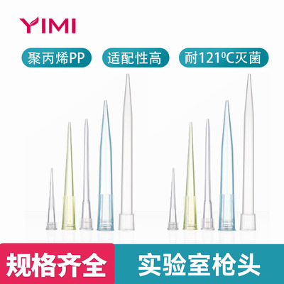 移液枪通用吸头10ul2m5