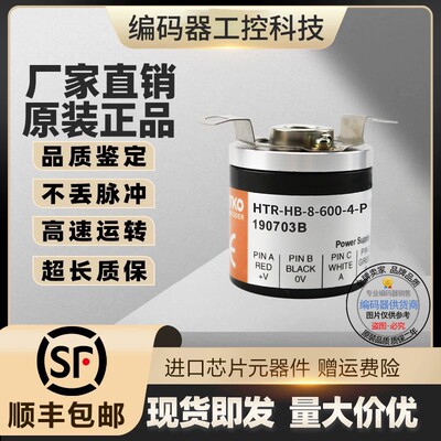 全新现货HTR-HB-8-600-X235-2鸿睿旋转编码器半空心8mm脉冲600线