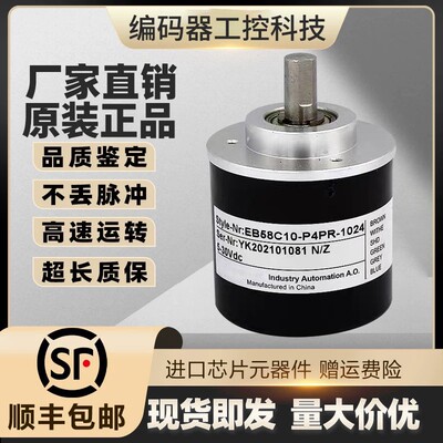 热销宜科型现货EB58C10-H6PR-1024光电旋转编码器1024线实心轴