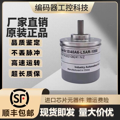 EI40A6-C6PR-600宜科型旋转编码器EC40A6EC40B6EC40C6 10002000