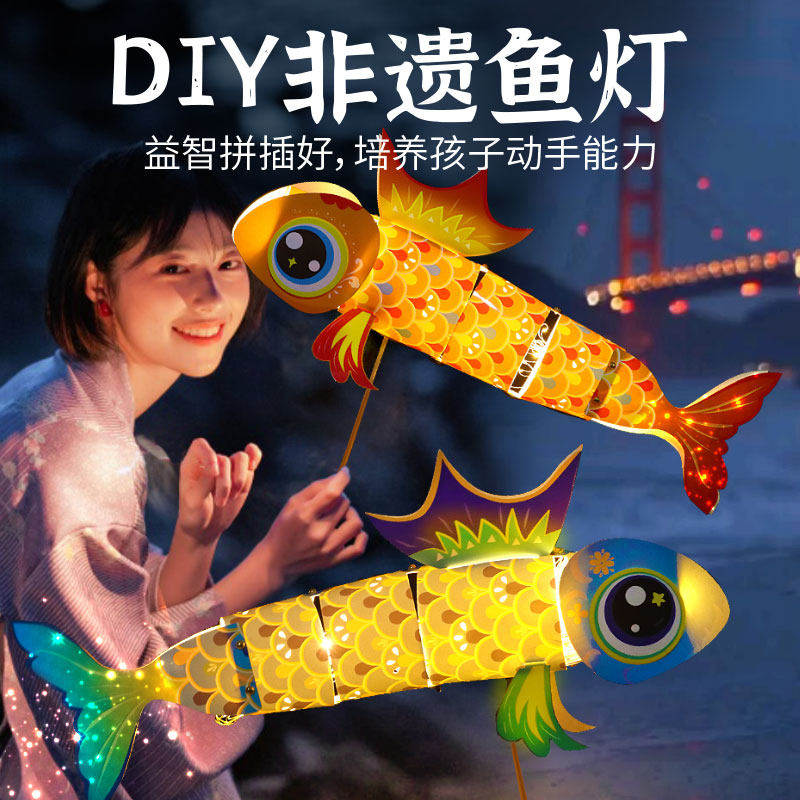非遗鱼灯手工灯笼diy材料包国潮金鱼锦鲤舞龙儿童装饰新款中秋节