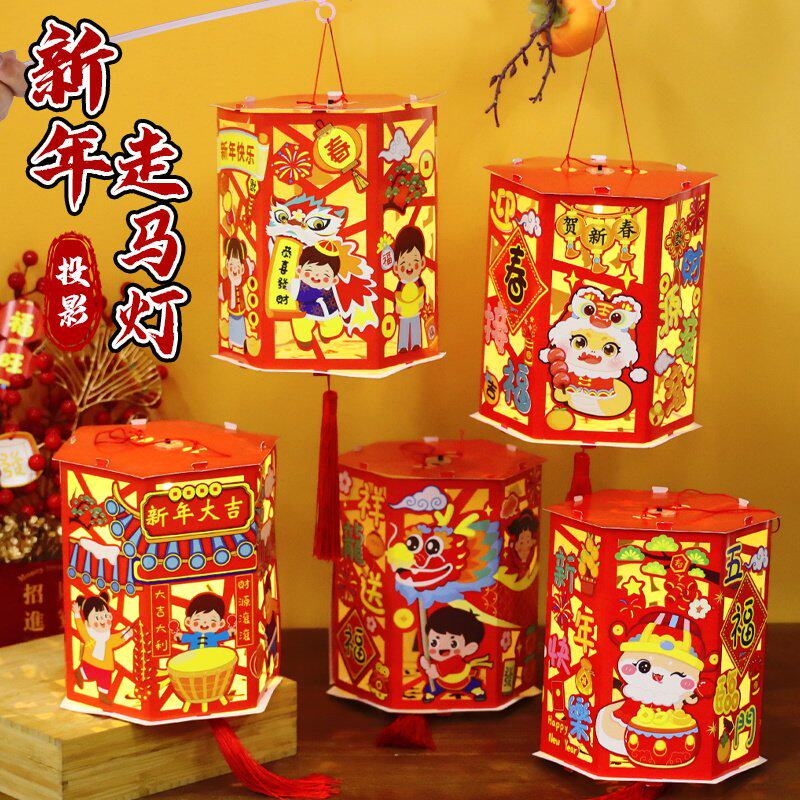 走马灯手工diy灯笼材料包幼儿园新款装饰纸灯笼花灯宫灯