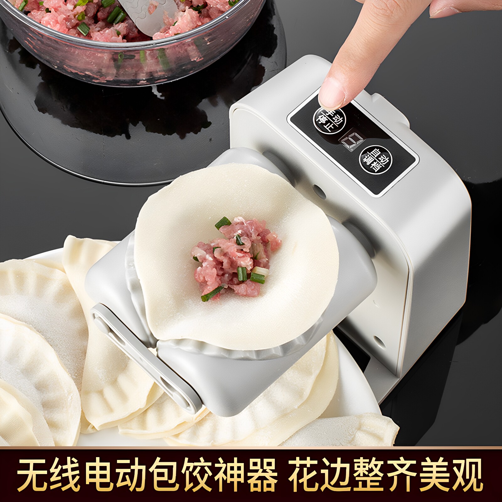 德国精工自动包饺子器电动捏饺子机神器小型压做水饺包饺子神器