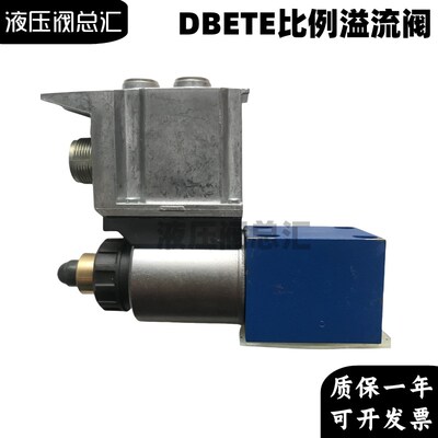 DBETE-62/315YG24K31F1V比例溢流阀DBETE-62/320YG24K31F1V A1V