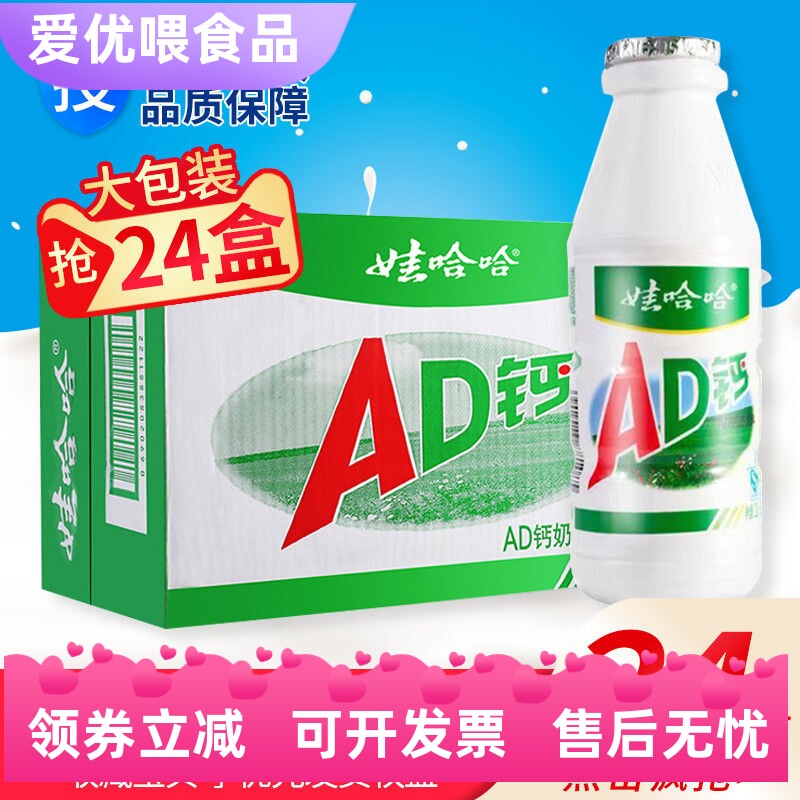 新日期】娃哈哈AD钙奶整箱220g*24大瓶哇哈哈儿童牛奶饮料