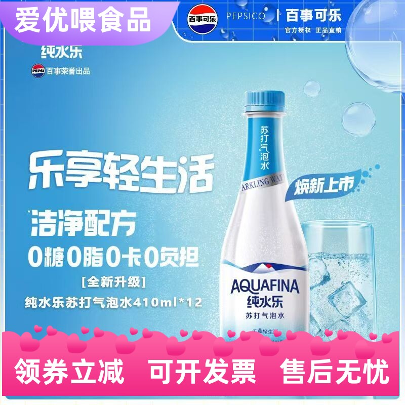 百事纯水乐苏打气泡水410ml*12瓶苏打水无蔗糖碳酸饮料原味汽水