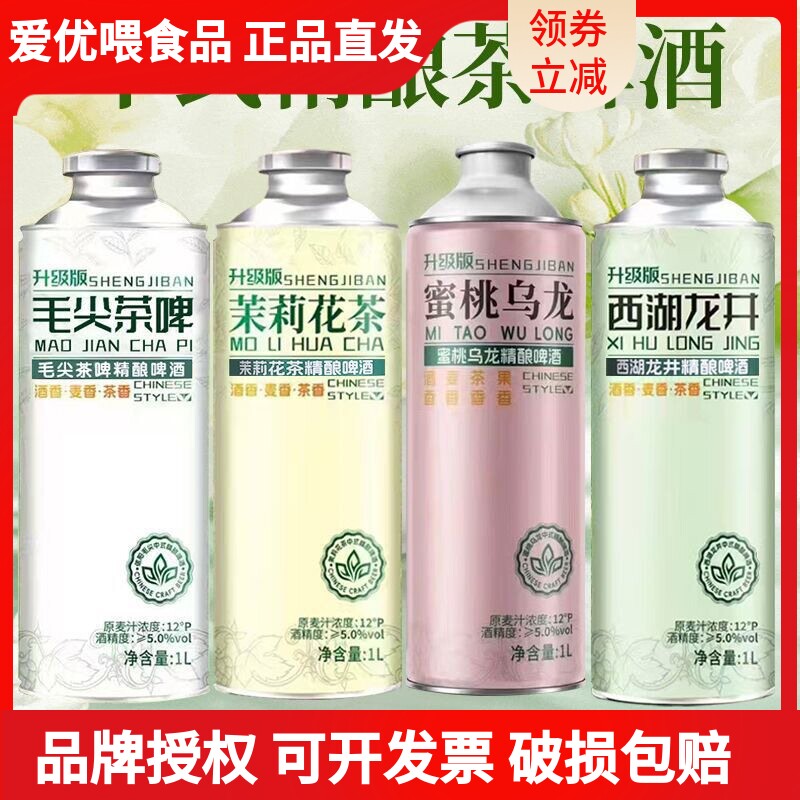 12度精酿啤酒非信阳毛尖西湖龙井茉莉花茶中式精酿啤酒1L*3/6罐装