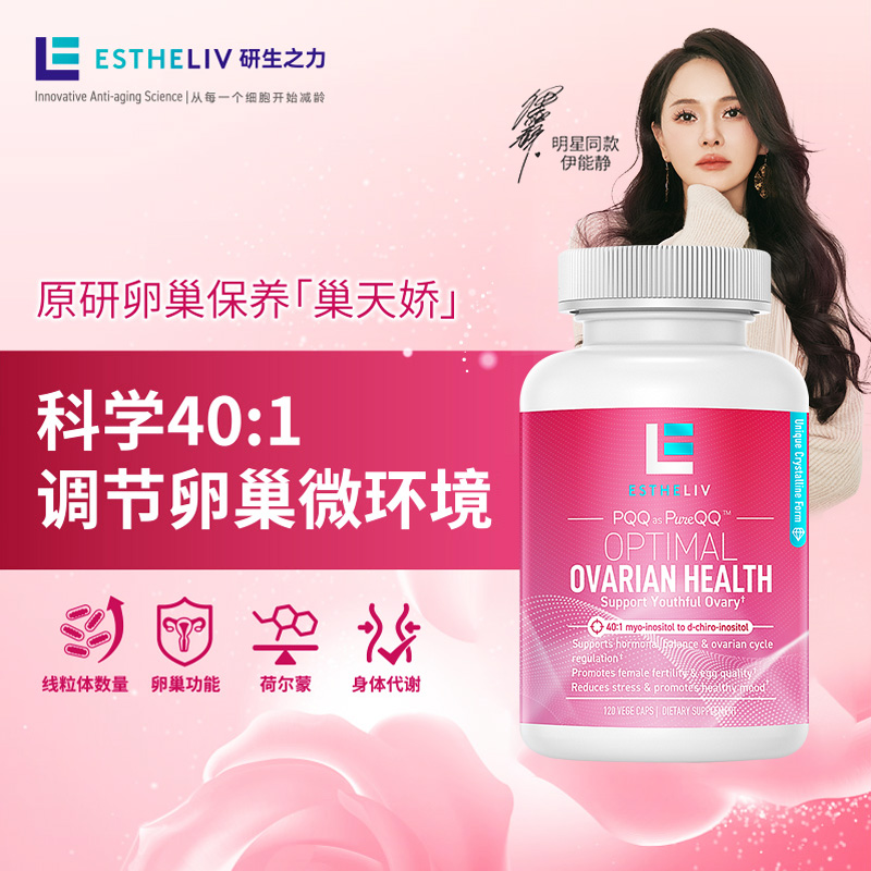 伊能静同款研生之力混合肌醇巢天娇dci手性肌醇b族降雄myo胶囊 虎窝淘