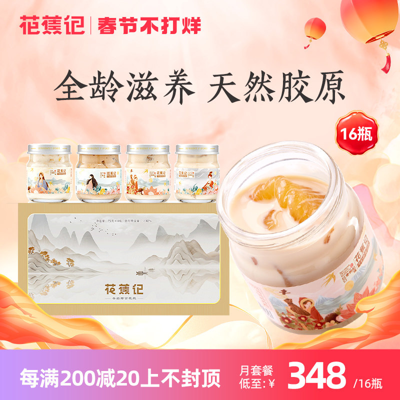 花蕉记即食花胶孕妇滋补品胶原蛋白干货鲜炖鱼胶75g*16瓶月套餐_虎窝淘