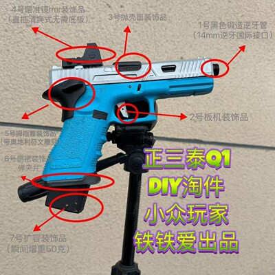 正三泰Q1兵人手办景品挂件摆件装饰品个性化需要diy手残党请远离