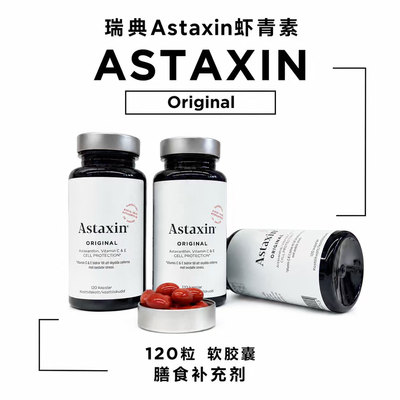 Astaxin虾青素  120粒  新款（铺货请+lin230570）