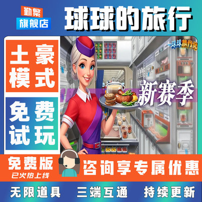 球球旅行记飞机大厨手游无限GM后台道具内部折扣礼包安卓苹果鸿蒙