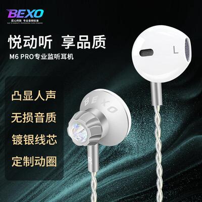 BEXO贝克斯M6有线半入耳监听耳机