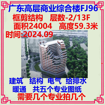 广东高层商业综合楼CAD施工设计图纸 建筑结构电气给排水暖通消防