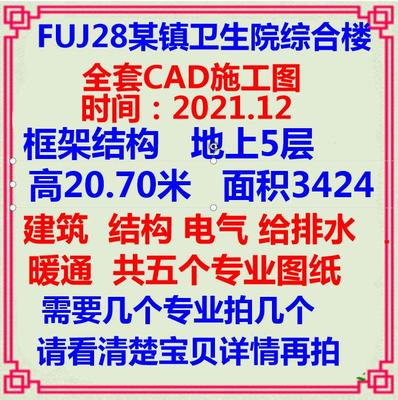 五层卫生院门诊综合楼CAD施工图纸 建筑框架结构电气给排水暖通