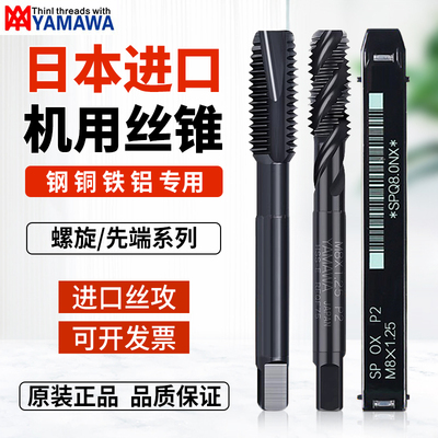 速发YAWA雅马哇螺旋先端螺1攻M1.8M丝.4M6M2钢件不锈钢机用螺丝攻
