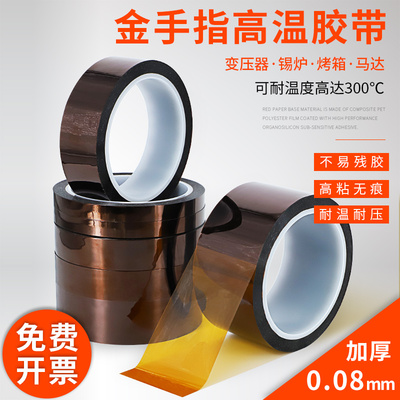 金手指高温胶带PI聚酰亚胺胶带