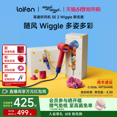徕芬吹风机SE2Wiggle联名版礼盒