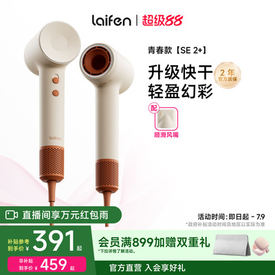 Laifen徕芬高速吹风机SE 2+家用负离子护发速干大风力电吹风筒