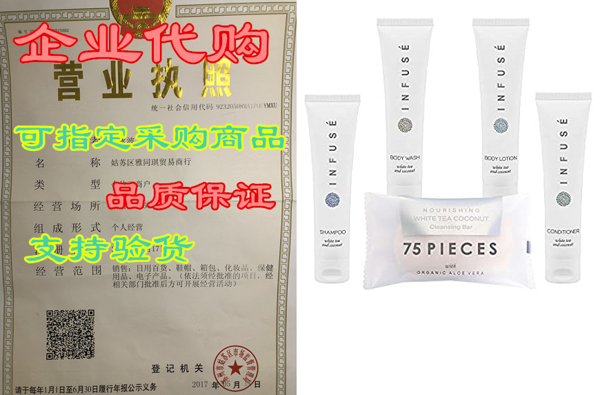 Infuse| 1-Shoppe All-In-Kit| Hotel Size Amenities Set|_虎窝淘