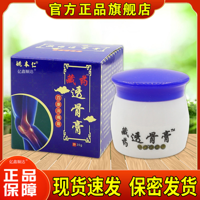 天猫正品藏药透骨膏万豪抑菌乳膏20g姚本仁跌打损伤肩周膝盖滑膜