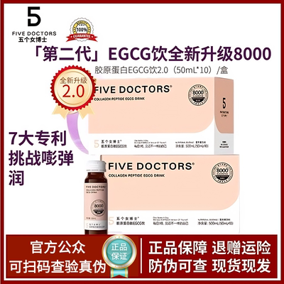 五个女博士胶原蛋白EGCG2.0全新升级8000mg液态玻尿酸正品口服液