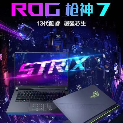 华硕ROG枪神7/8plus酷睿满血独显4060学生电竞制图办公笔记本电脑