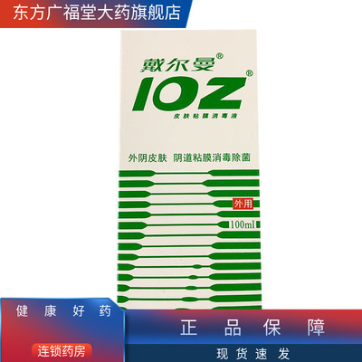 戴尔曼 102皮肤粘膜消毒液100ml  外阴皮肤、阴道粘膜消毒