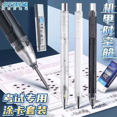 点石机甲时空舱涂卡铅笔2B套装考试专用学生答题卡自动铅笔DS5104