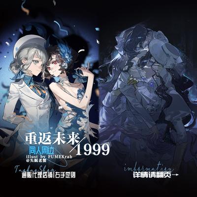 余量  失眠老蟹 重返未来1999同人周边 克莱因蓝 黄蛉之歌 小房间