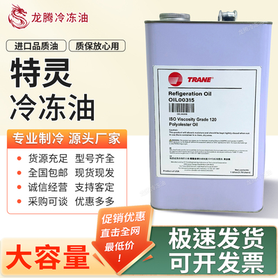 特灵冷冻油离心机螺杆机中央空调维保00022/00048/00015/00031