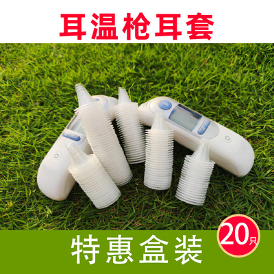 一次性耳温枪耳套体温检测仪测温