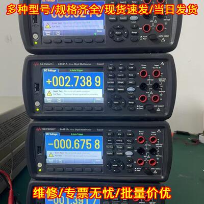 34461A是德科技数字万用表包好包精度保修三个月议价维修