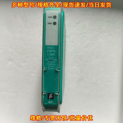 HD2-FBPS-1.500 倍加福安全栅 工业工控隔离供电模块议价维修