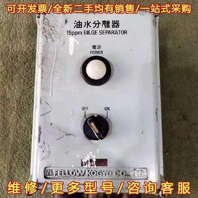 议价fellow kogyo co ltd油水分离控制器，MOD维修