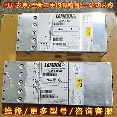 议价Lambda兰达电源Alpha 400W/600W各1个，二维修