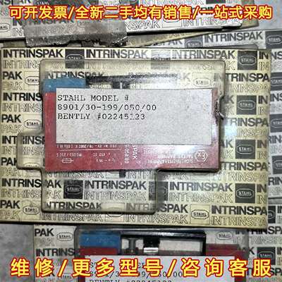 议价8901/30-199/050/00 INTRINSPAK维修