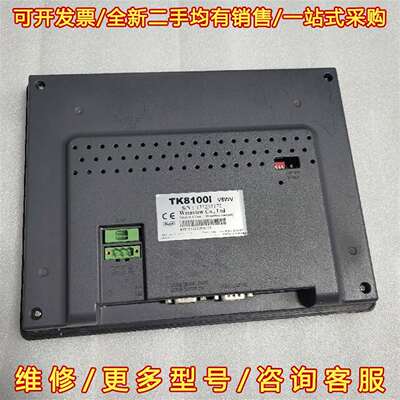 议价威纶通触摸屏 TK8100i V5WV维修