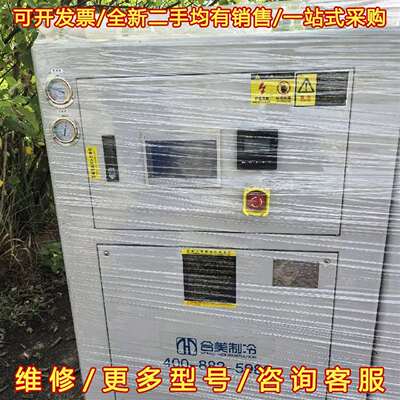 议价苏州合美制冷设备冷水机，型号HDSL-1维修