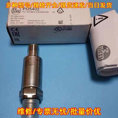 PU5402压力变送传感器ifm易福门工控配件议价维修