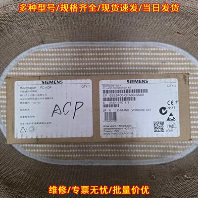 6SE6400-0PA00-0AA0 连接套件 PC-AOP Micromaster 4议价维修